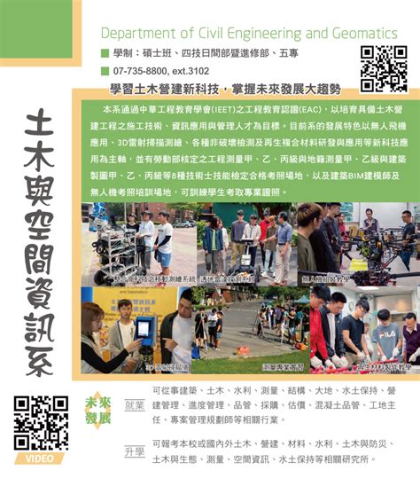 土木與空間資訊系營建所