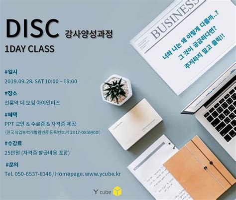 와이큐브 9월 공개과정disc강사양성과정 이 오픈 확정 되었습니다💕토요일에 뵐께요~~😘 Facebook