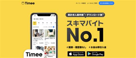 【体験談】タイミーをやってみた 良かった点・悪かった点を徹底解説 スキマバイトナビ