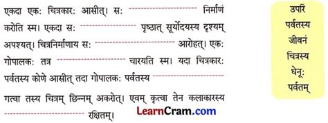 Dav Class 7 Sanskrit Book Solutions Chapter 9 बुद्धिमान् गोपालकः Learn Cram