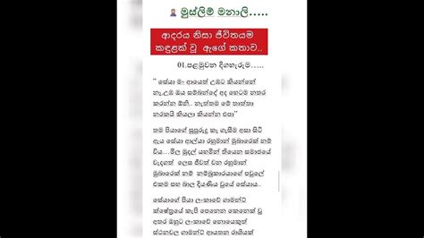 ආදරය නිසා ජීවිතේම කදුලක් වු ඇගේ කතාව 🥹 ️😒 Sinhalanovels Dinethma
