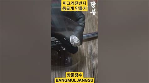 방물장수 찌그러진 반지 둥글게 만들기 Youtube