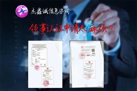 自由销售证越南找谁代理领馆认证ccpit加签领事馆加签商会认证领事馆认证 深圳市杰鑫诚信息咨询有限公司