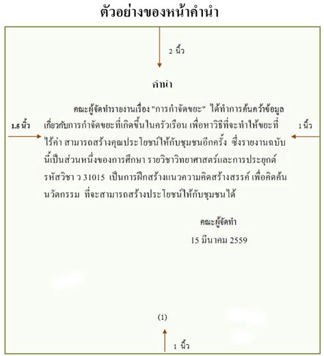 เรามีคํานํารายงานมาให้ดู ที่นี่จร้า E0 B8 84 E0 B9 8d E0 B8 B2 E0 B8 99