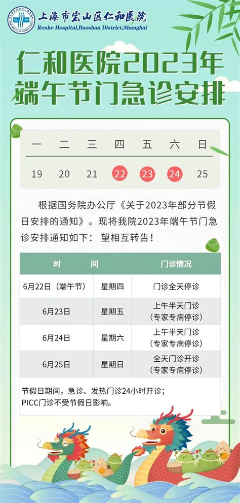 2023年端午假期宝山区综合性医院门急诊时间安排来啦 便民信息 上海市宝山区人民政府