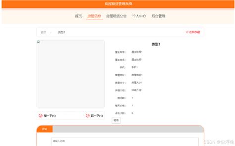 Java项目实战ii基于javaspring Bootmysql的房屋租赁管理系统的设计与实现