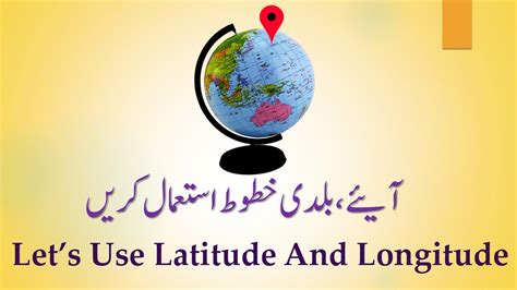 Use Of Latitude And Longitude عرض البلد اور طول البلد کا استعمال Youtube
