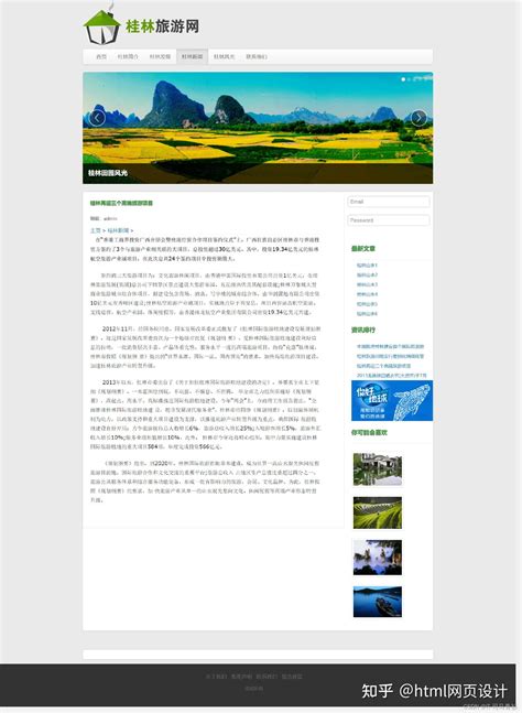 Web前端期末大作业：旅游网页主题网站设计——桂林旅游网站的设计 7页htmlcssjavascript Web网页设计与开发 静态网页的制作 Web期末作业设计网页 Web结课作业的