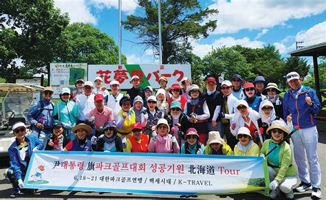 ‘대통령기파크골프대회 성공 기원 일본 북해도 파크골프투어 성료 백세시대