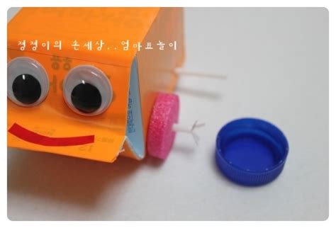 ♥엄마표교구♥우유팩 자동차 재활용 교구놀이 [레미콘and셔틀버스] 굴러가는 자동차 만들기 네이버 블로그
