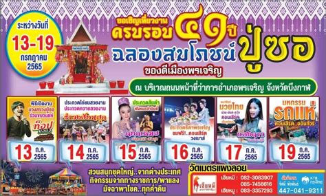 ขอเชิญเที่ยวงาน ครบรอบ ๔๑ ปี งานประจำปีทั่วไทย