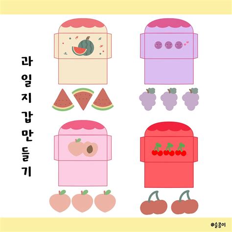 이슬콩 🌱 🍑과일지갑 만들기🍑 🧚🏻‍♀️무료도안 다운방법 🌼 좋아요 ️ 꾸욱 🌼 팔로워를 눌러주세요 ෆ 🌼 댓글로 비밀번호를 신청해주세요 ️‍🔥 파일은 프로필
