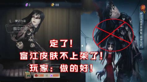 第五人格：定了！女巫富江皮肤不再上架！改成这样也不行？腾讯视频