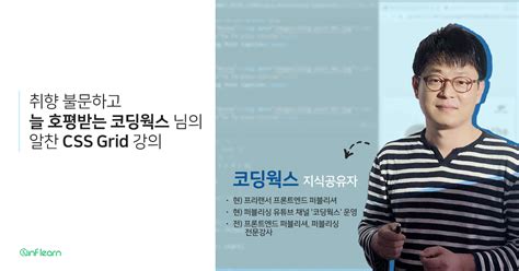 퍼블리셔 반응형 레이아웃 스킬업을 위한 가장 빠른 길 Css 인프런 기술을 배우고 나눠요
