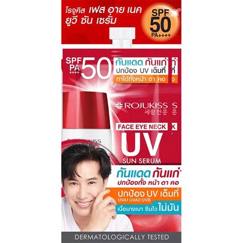โรจูคิส เฟซ อาย เนค ยูวี ซัน เซรั่ม ขนาด 7มล Spf50 Pa Rojukiss Face Eye Neck Uv Sun Serum