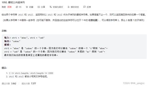算法提高2——leecode 1092 最短公共超序列code1092 Csdn博客