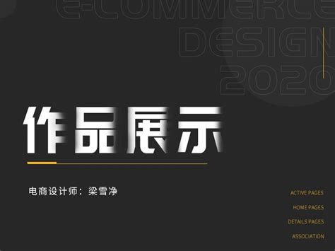 电商作品集 Jennie xj 站酷ZCOOL