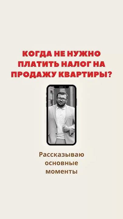 КОМУ НЕ НУЖНО ПЛАТИТЬ НАЛОГ ПРИ ПРОДАЖЕ КВАРТИРЫ🔥 Youtube