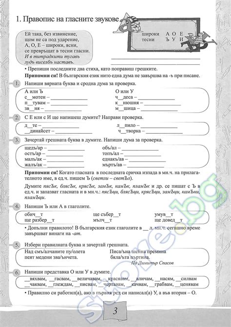 Store Bg Уча лесно правописа учебно помагало по български език за 4 клас Мария Бунева