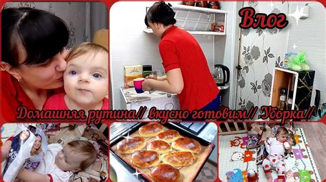 Домашняя рутина вкусно готовим Уборка Youtube