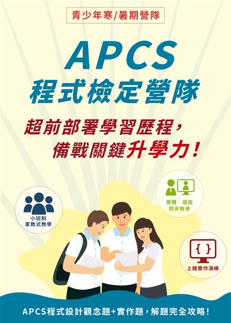 Apcs程式檢定系列python