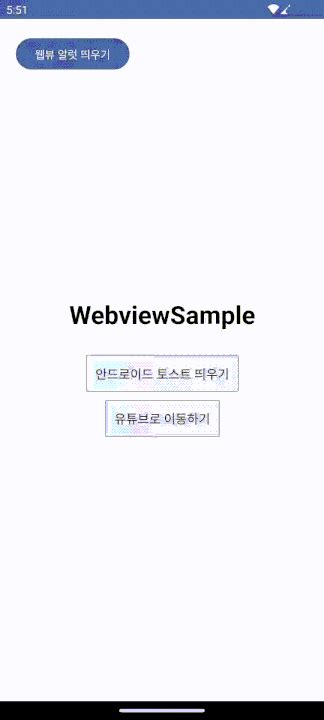 [android] webview 파헤치기 2탄