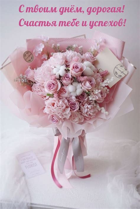 Картинки с надписями С твоим днём дорогая Счастья тебе и успехов