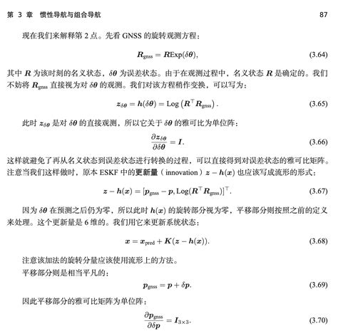 Ch3中关于欧拉角关于delta 角度的求倒 · Issue 63 · Gaoxiang12slaminautonomous