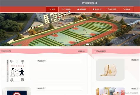 Djangoflask基于python校园网上商城购物跑腿系统1jxhbpython校园跑腿 Csdn博客