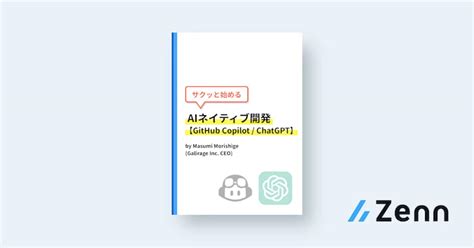 Github Copilotのインストール方法｜サクッと始めるaiネイティブ開発【github Copilot Chatgpt】