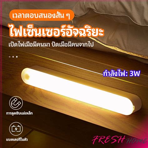 ไฟเซ็นเซอร์ Led ไร้สายตรวจจับการเคลือนไหว แสงสว่างกลางคืนมีพร้อมจัดส่ง Human Body Sensor Light
