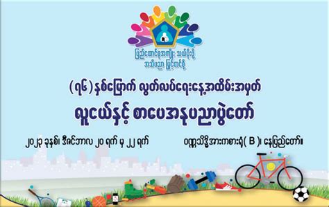 ၇၆နှစ်မြောက် လွတ်လပ်ရေးနေ့အထိမ်းအမှတ် လူငယ်နှင့် စာပေအနုပညာပွဲတော