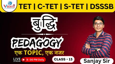 बुद्धि pedagogy sanjay sir vidhi e learning point tet c tet