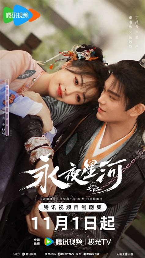 เรื่องย่อ ดารารักนิรันดร์ Love Game In Eastern Fantasy 2024 ซีรีส์จีนย้อนยุคโรแมนติกแฟนตาซี