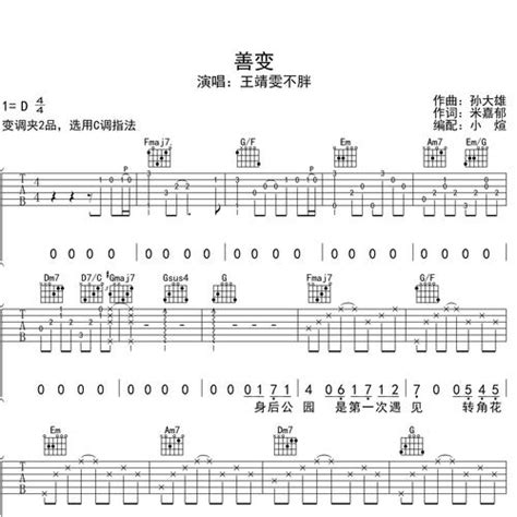 唉吉他谱王靖雯不胖吉他伴奏谱c调版 吉他堂