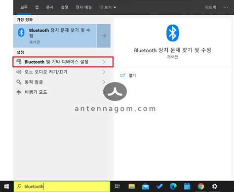 윈도우10 블루투스 아이콘 작업표시줄 사라졌을때 표시하는 방법