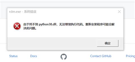 20216安装完启动报错 提示找不到python38dll · Issue 23 · Lework