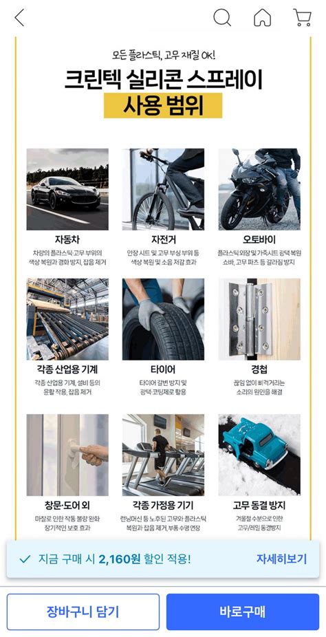 쿠팡 자동차 실리콘 스프레이 9840원무배 국내핫딜 딜바다닷컴