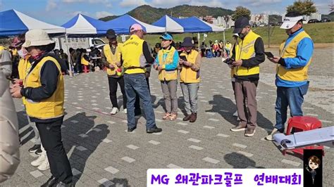 파크골프 Mg 왜관파크골프클럽 연배대회 석적파크골프장 Youtube