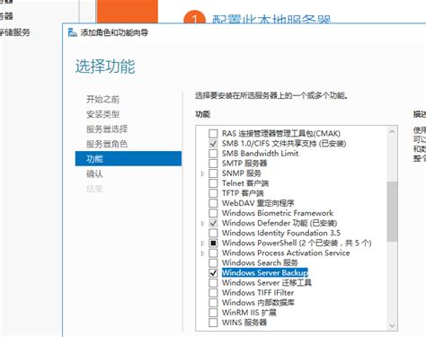 Windows Server Windows Server Backup 服务（自动定时备份，一次备份，恢复）安装and搭建and恢复（图形化