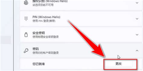 Win11怎么取消登录密码 360新知