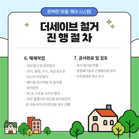 양주역 철거업체 폐업정리 철거전문회사 식당 상가 건물철거
