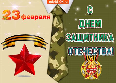 Открытка С праздником защитника отечества Скачать бесплатно на
