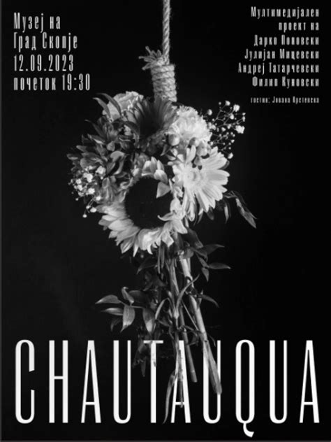 Телевизија 24 Мултимедијален настан Шатакуа во Музејот на Град Скопје