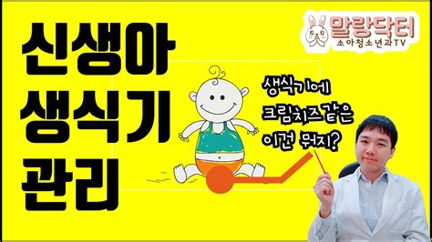 신생아 영아 생식기 관리하는방법 Youtube
