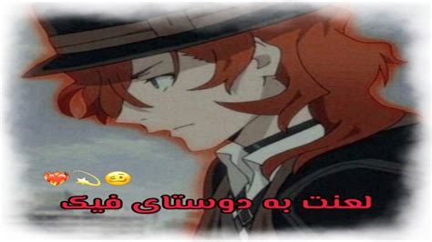 لعنت به دوستای فیکناکاهارا چویا