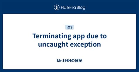 Terminating App Due To Uncaught Exception Kk 1984の日記