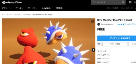 Unitytransform LookAtを試すのに適したフリーの敵キャラモンスター 人生は読めないブログ