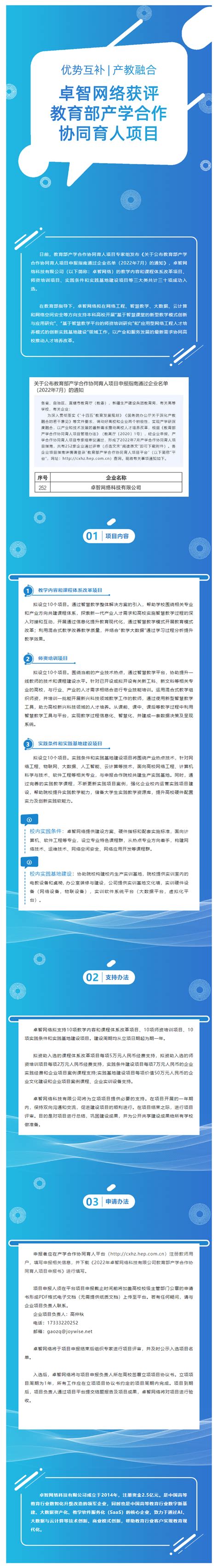 优势互补、产教融合 卓智网络获批教育部产学合作协同育人项目 新闻与活动 卓智网络科技有限公司