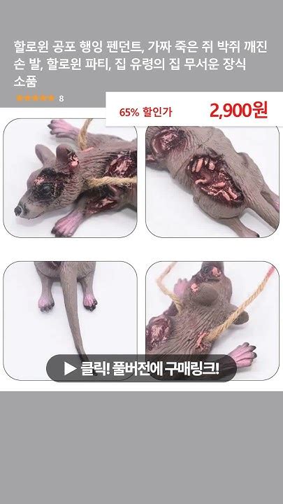 할로윈 공포 행잉 펜던트 가짜 죽은 쥐 박쥐 깨진 손 발 할로윈 파티 집 유령의 집 무서운 장식 소품 Youtube